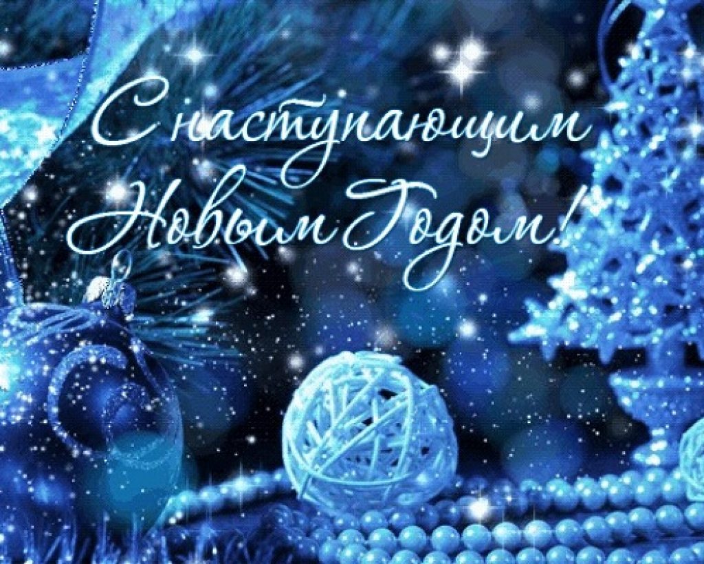 Картинки "С Новым Годом!" (65 фото) Красивые новогодние картинки ...