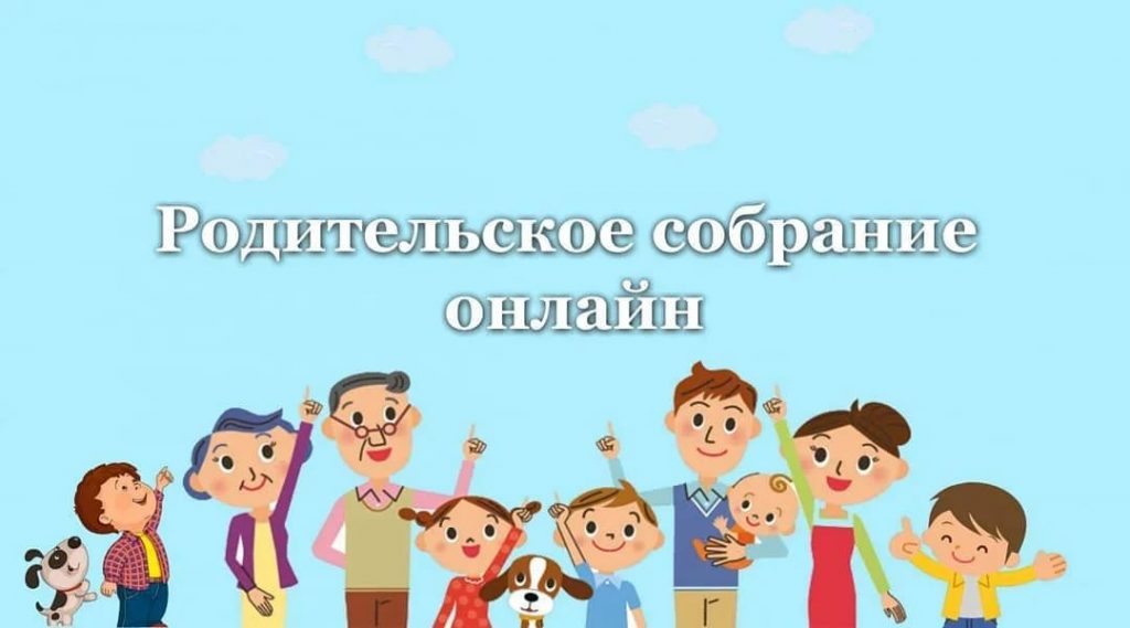 Картинки на тему - Родительское собрание (40 картинок) 😅 pichold.ru